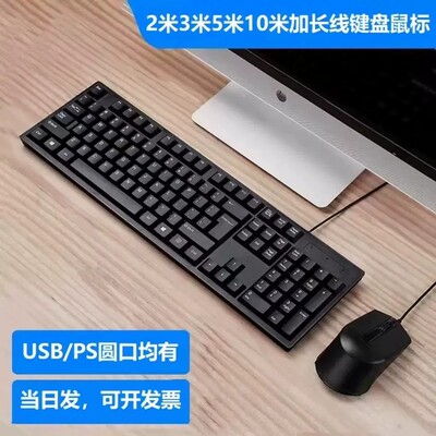 USB圆口加长键鼠线台式笔记本