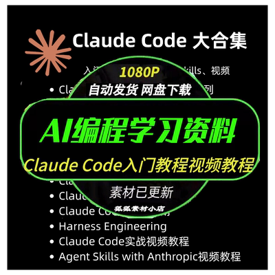 ClaudeCodeAI编程入门视频课