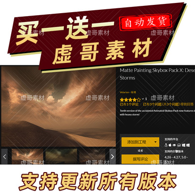 UE5沙漠天空盒 Matte Painting Skybox Pack X: Desert Storms