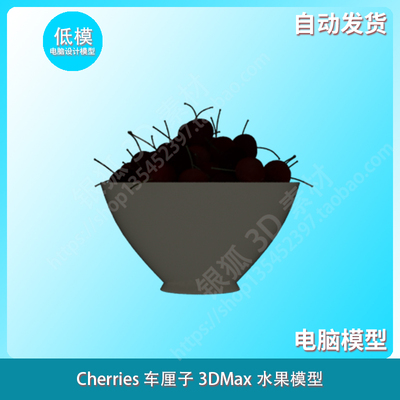 Cherries 车厘子3DMax水果模型