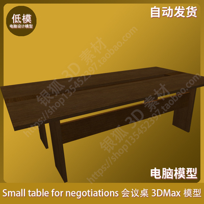 3DMax模型 会议桌 Small table for negotiations