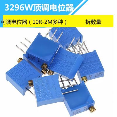 (50只) 3296W顶调电位器1K2K 10K20K100K1M103多圈精密可调电位器