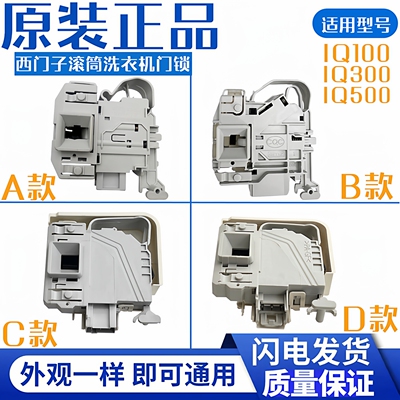适用西门子滚筒洗衣机电子门锁IQ100 IQ500 IQ300博世门开关配件