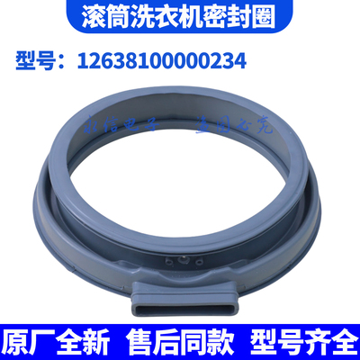 适用小天鹅洗衣机密封圈门封胶圈TD70-1402LPDA(R)(L)(R)(G)(S)