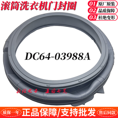 适用三星滚筒洗衣机WD12DG5B14BWSC/BBSC门封垫DC64-03988A密封圈