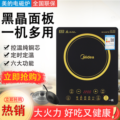 美的八大功能佛山爆炒2200电磁炉