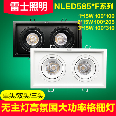 雷士照明斗胆射灯cob格栅灯单双三头方形灯NLED5851F 5852F 5853F