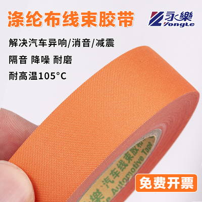 德国科洛普耐高温125度橙色涤纶