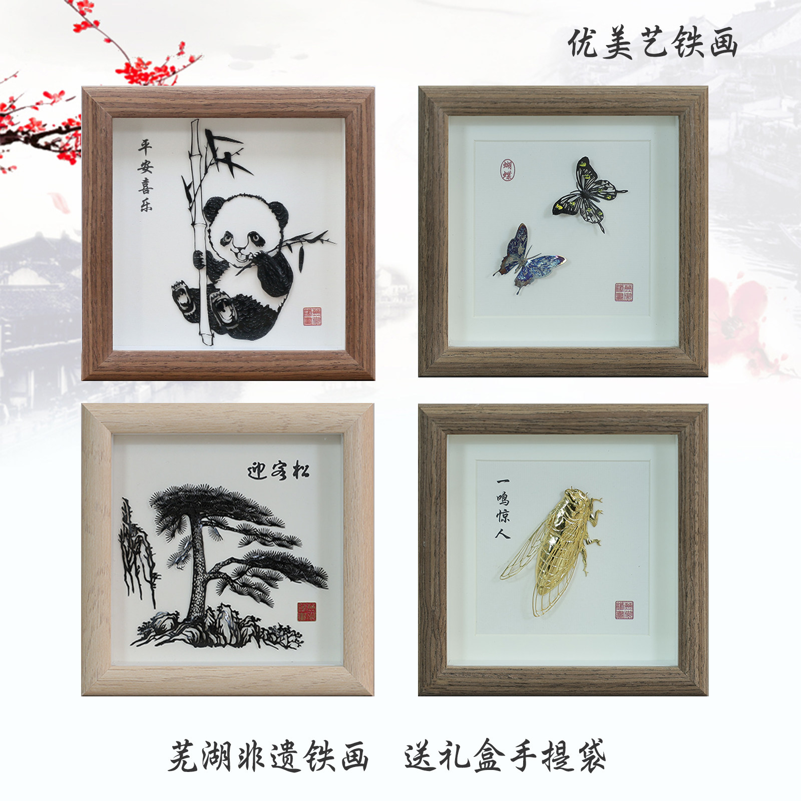 芜湖铁画熊猫蝴蝶摆件非遗手工安徽特色伴手礼品送客户团购可刻字