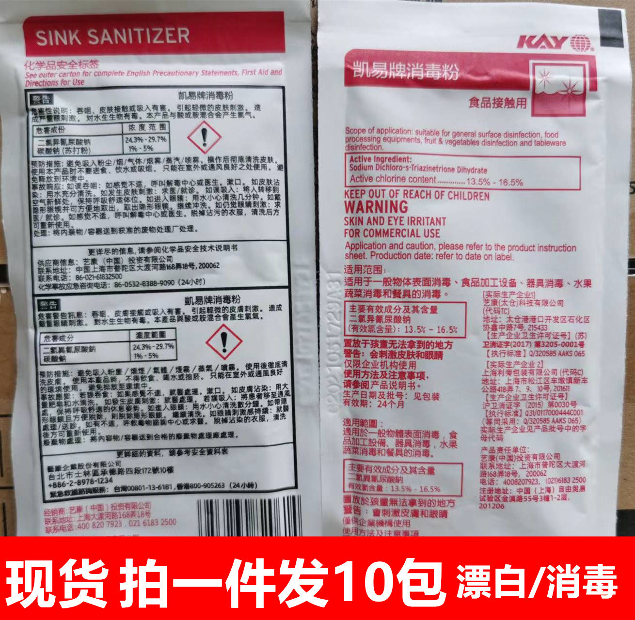 凯易kay-5含氯消毒粉艺康消毒粉麦当劳专用餐具消毒5袋起包邮价_虎窝淘