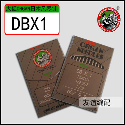 正宗日本风琴机针 平车针/平缝机/电脑车机针 DB*1 DBX1