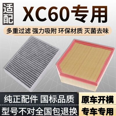 适配xc60空气滤芯空调格19原配升级T4汽车15-22款空滤T5 B5