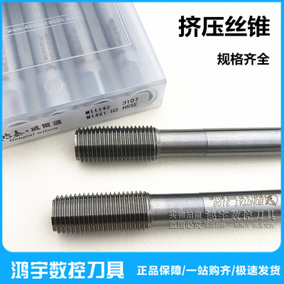 上海鸿泰挤压丝锥无屑丝攻M2-M30