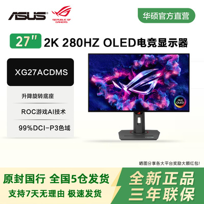 ROG27英寸2KOLED高刷显示器