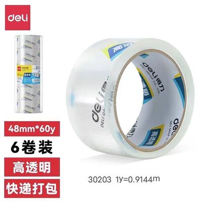 得力30203高品质高透明封箱胶带打包胶带48mm*60y快递封口 6卷/筒