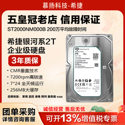希捷企业级2tb机械硬盘nas服务器