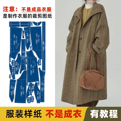23227 风衣外套服装纸样裁剪图缝纫图做衣服服装打版