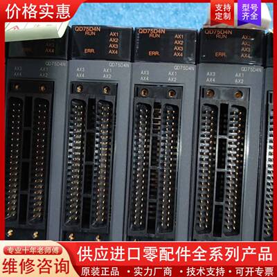 议价QD75D4N功能包好序列号23开头成色嘎嘎新4