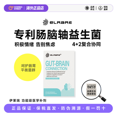 正品ELRARE伊莱瑞肠脑轴复合益生菌肠脑宝神经舒缓平衡菌群益生元