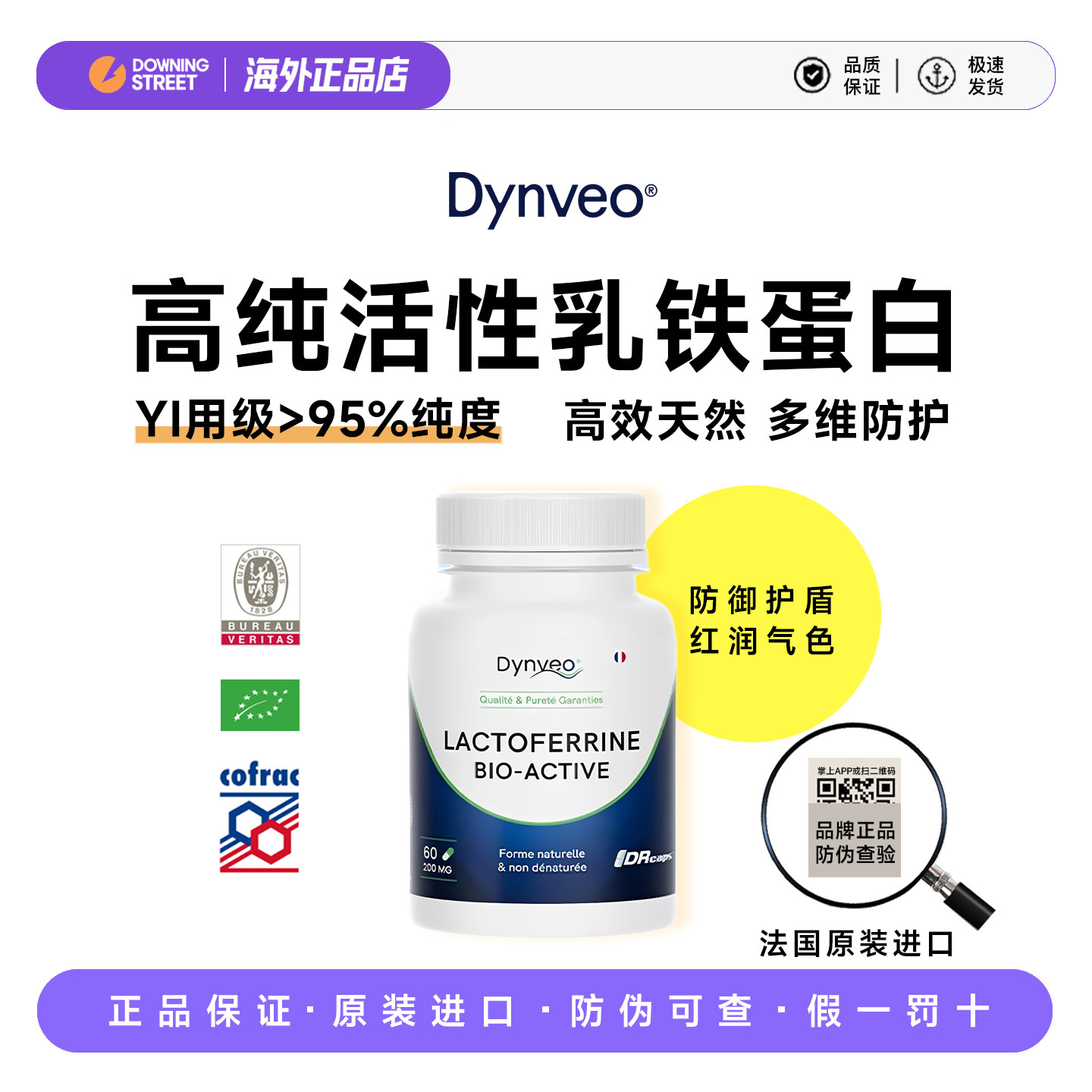 上新法国Dynveo迪卫欧活性乳铁蛋白天然原料呵护肠道润气色强免疫