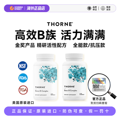 美国Thorne悦恩活性维生素B族基础全能抗压款甲钴胺叶酸B104B107