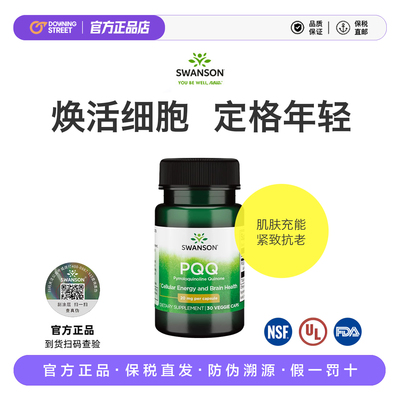 上新正品Swanson斯旺森PQQ线粒体美国原装进口细胞营养素延缓老化