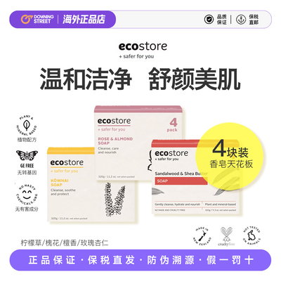 4块装/新西兰ecostore宜可诚香皂洗脸沐浴香皂檀香槐花杏仁玫瑰