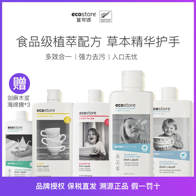 新西兰ecostore宜可诚家用食品级洗碗液洗洁精清洗剂植物成分