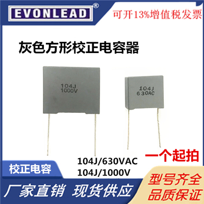 校正电容1KV104100NF104J630VAC