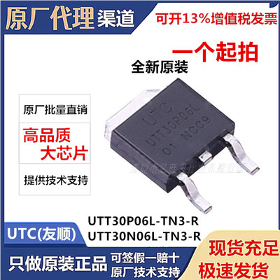 UTT30N06G-TN3-R UTT30P06L 场效应管 TO-252 30A 60V 现货可直拍