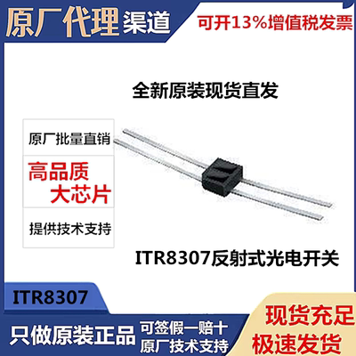 原装 ITR8307 感应距离1mm 贴片长脚 光电传感器 反射式光电开关