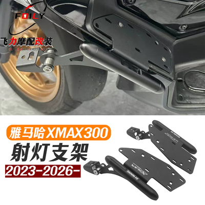 Xmax300改装射灯支架保险杠