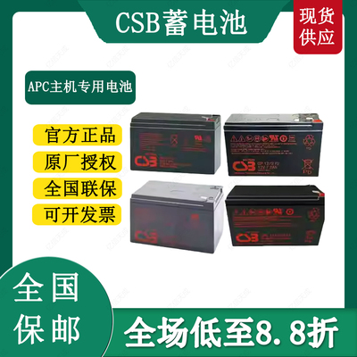 CSB蓄电池GP1272F2 12V7.2AH HR1234WF2 HR1236W 7 F2 UPS12460F2