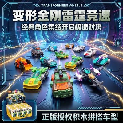 布鲁可变形金刚路霸弹簧加速赛车C02雷霆竞速可变形积木男孩玩具