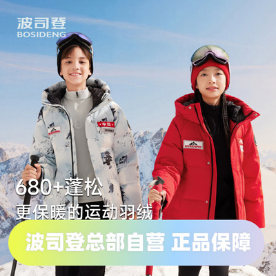 极寒男女童同款羽绒服波司登