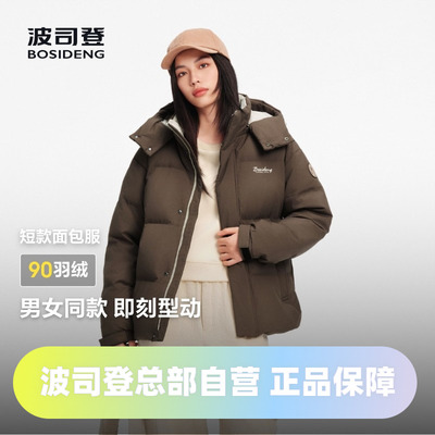 波司登2025冬季新款男女同款时尚短款可脱卸帽休闲运动羽绒服