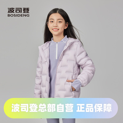 波司登儿童羽绒服女童外套新款连帽轻薄羽绒服男童运动舒适版型