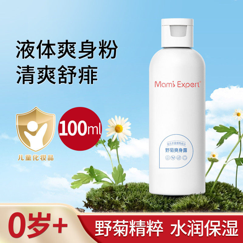 妈咪专家野菊爽身露夏季补水保湿温和无刺激清爽舒痱液体爽身粉