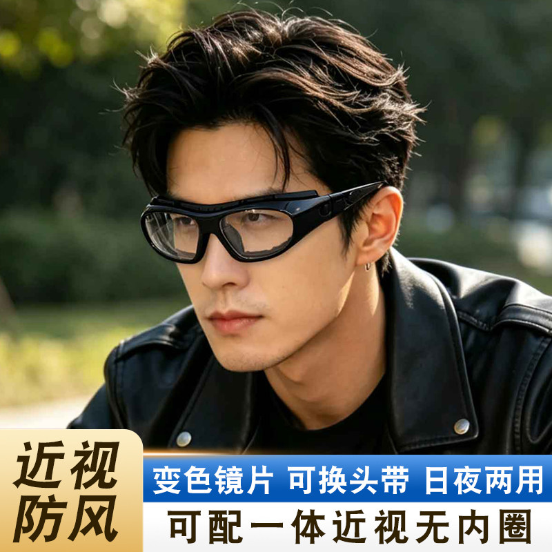 防风近视眼镜摩托车变色护目镜男骑行偏光夜视风镜一体式太阳镜女