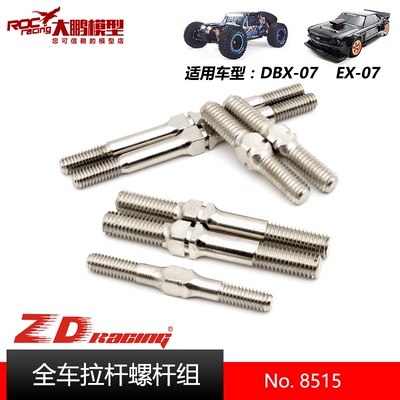 ZD致顶兴耀华8515全车拉杆螺杆组