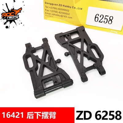 ZD致顶兴耀华1:16配件 6258后下摆臂 16421 16422 16423通用