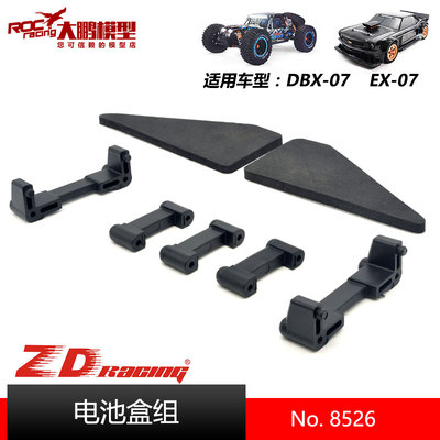 ZDDBX07EX07配件8526电池盒组