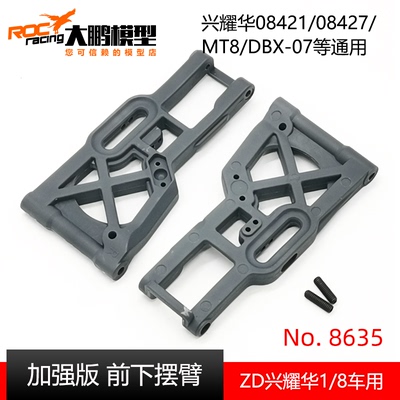 ZD致顶EX07DBX07加强版前下摆臂