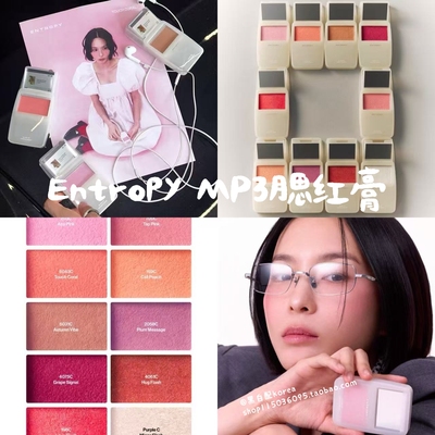 现货 小韩爆火韩国Entropy MP3滑盖腮红膏Sumi研发哑光自然细闪4g