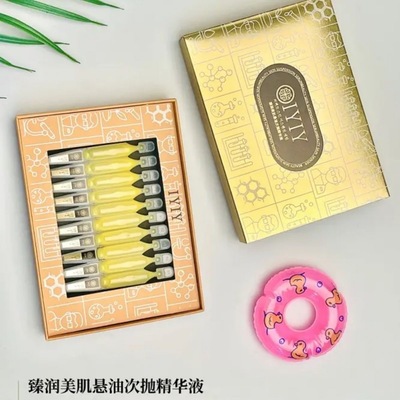 正品IYIY臻润美肌悬油次抛精华液 10支补水保湿提亮肤色改善暗沉
