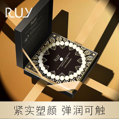 RUY不雕花珍珠焕颜紧致抗皱能量乳 淡化细纹干纹弹润滋润保湿