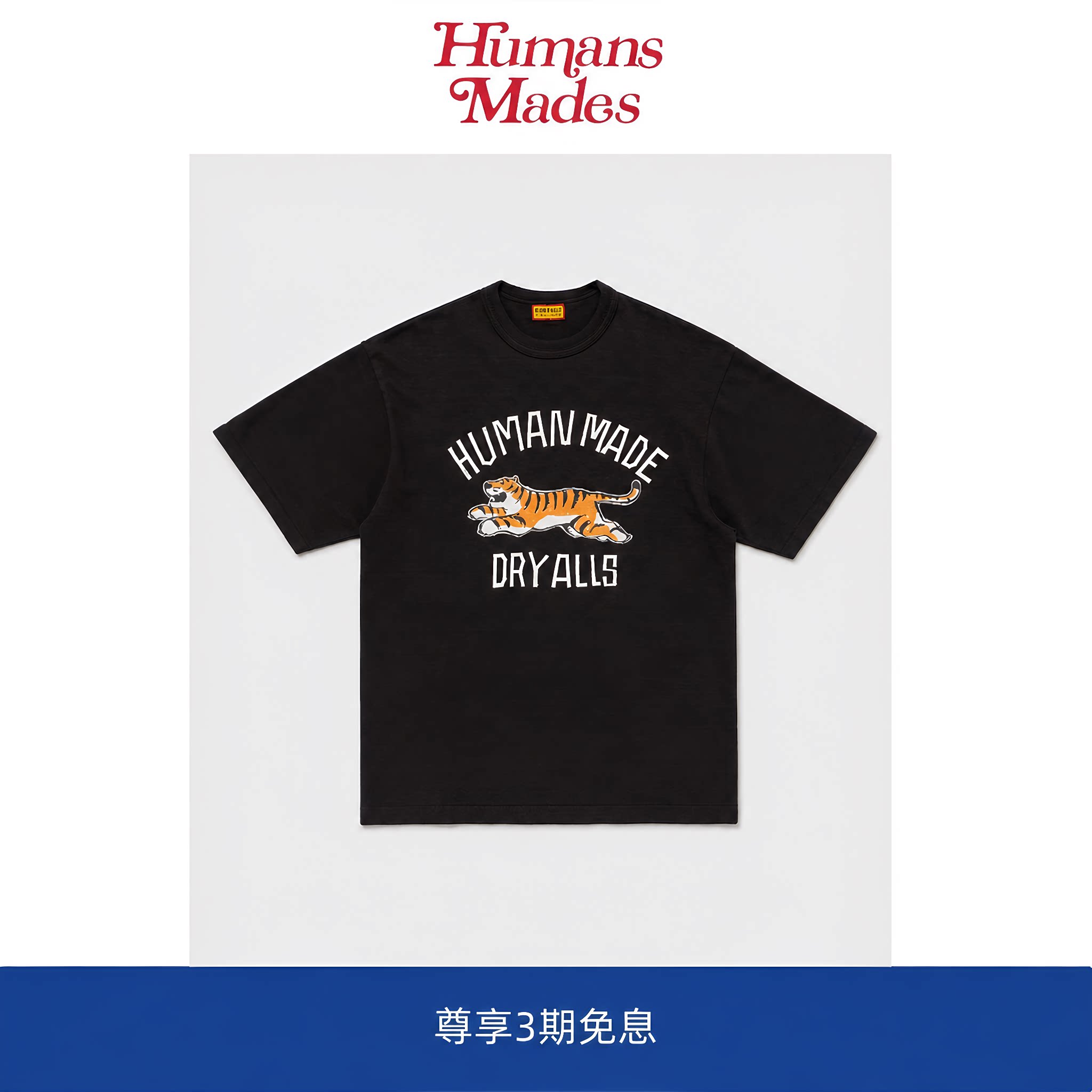 【Humans Mades】GRAPHIC T-SHIRT经典老虎印花竹节棉情侣短袖T恤