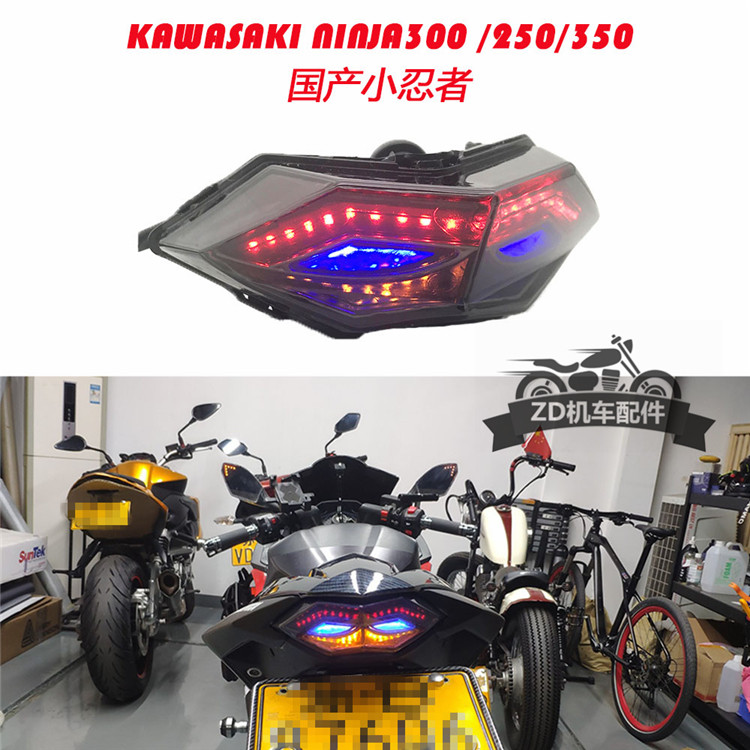 适用川崎国产小忍者NINJA250 300 350后尾灯枭风戟锋改装后转向灯