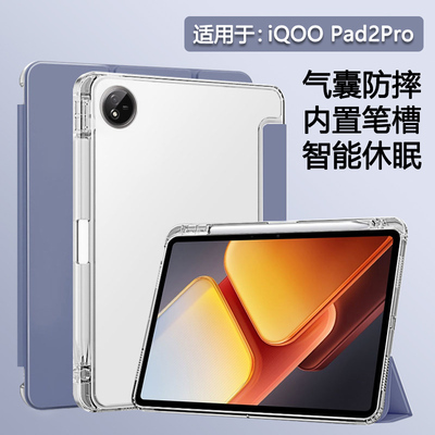 适用于iQOOPad2-5Pro透明笔槽壳