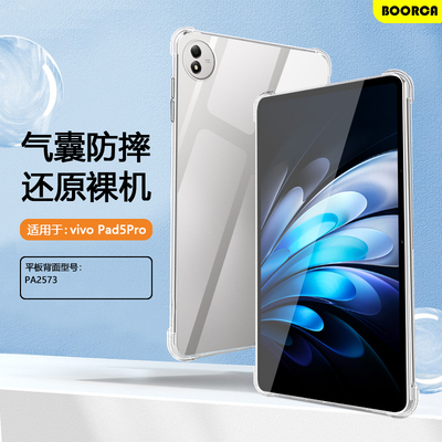 适用于vivoPad5Pro透明保护套